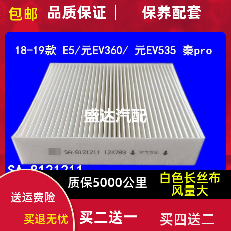 1819款适配比亚迪 E5滤清器元EV360空调滤芯元EV535秦pro空调格_虎窝淘