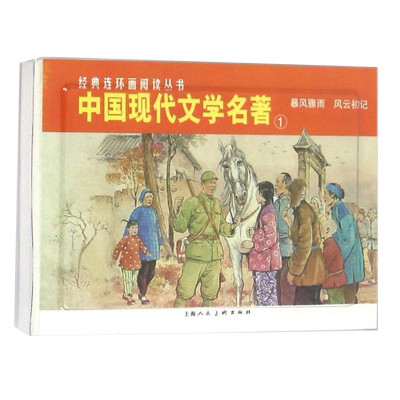 中国现代文学名著1全2册