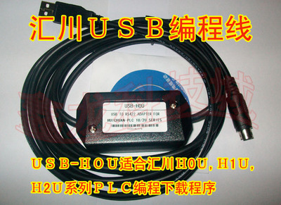 包邮JXMCU_USB-HOU,PC-H2U/1U/0U适用汇川H2U,H1U,H0U plc编程线