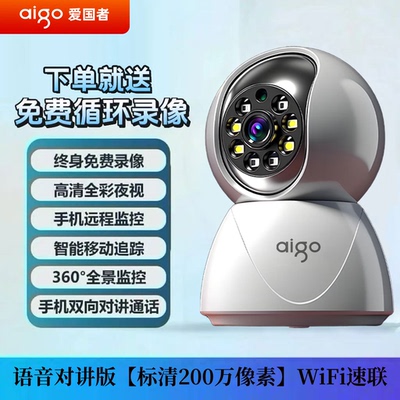 爱国者无线wifi摄像头家用监控室内360度看家防盗高清远程对讲