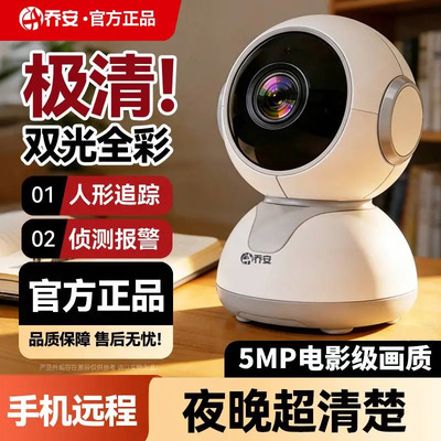 乔安无线wifi摄像头家用监控室内360度超清手机远程对讲4G无死角