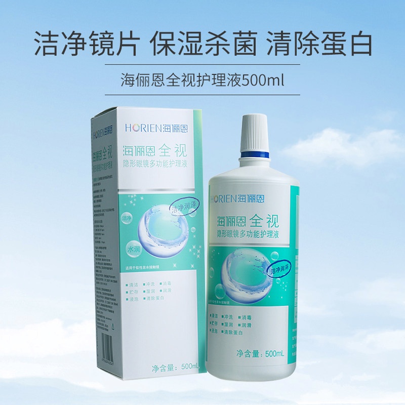 海俪恩隐形眼镜护理液全视护理液500ml大小瓶保湿旗舰店官方正品