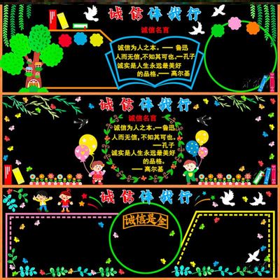 诚实中小学走廊宣传高三教育墙贴立体公告栏诚信守信主题文化墙