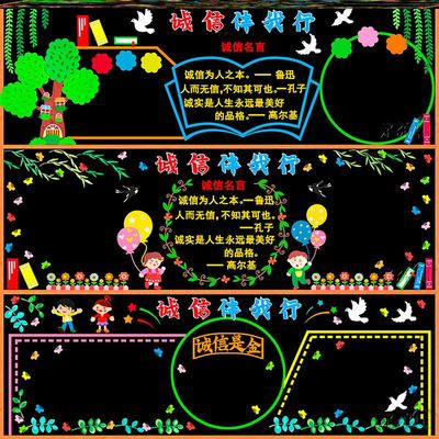学校高三中小学仁义礼智信诚信守信主题文化墙公告栏墙面墙贴纸