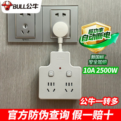 官方正品公牛多功能一转多插座