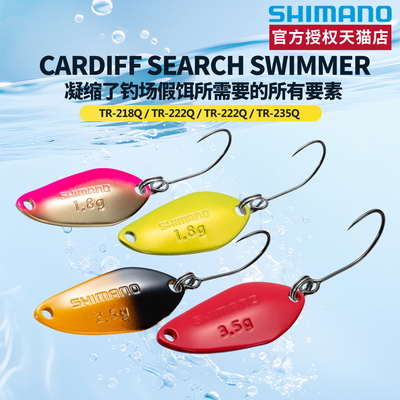 SHIMANO禧玛诺CARDIFF SEARCH SWIMMER亮片微物马口单钩路亚假饵