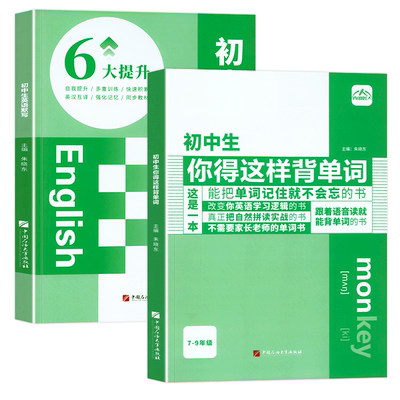 初中生你得这样背单词初中通用