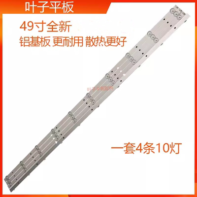 海信LED49EC320A液晶LED灯条