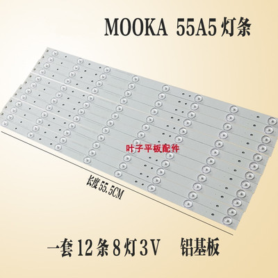 全新适用海尔MOOKA 55A5 LD55U3300 熊猫LE55M35S LED55D8-ZC14灯
