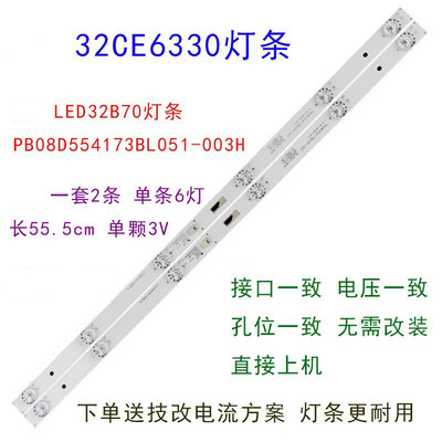 适用三洋32CE6330灯条LED32B70灯条PB08D554173BL051-003H铝基板