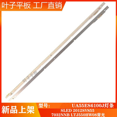 适用三星UA55ES6100J灯条SLED 2012SVS55 7032NNB LTJ550HW08背光