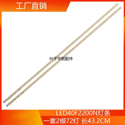 全新适用康佳LED40F2200N/NF LED40F2270NF灯条LED40F2200NE灯条