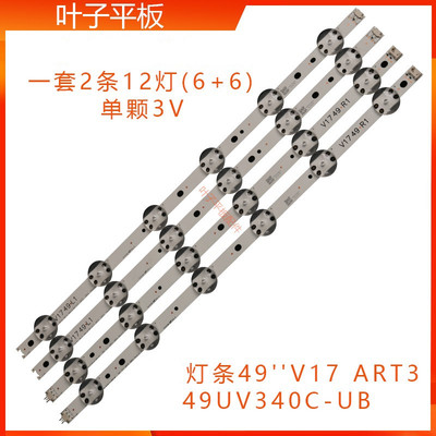 LG灯条49''V17 ART3 49UV340C-UB 6916L-2863A 2862A /B R1/L1