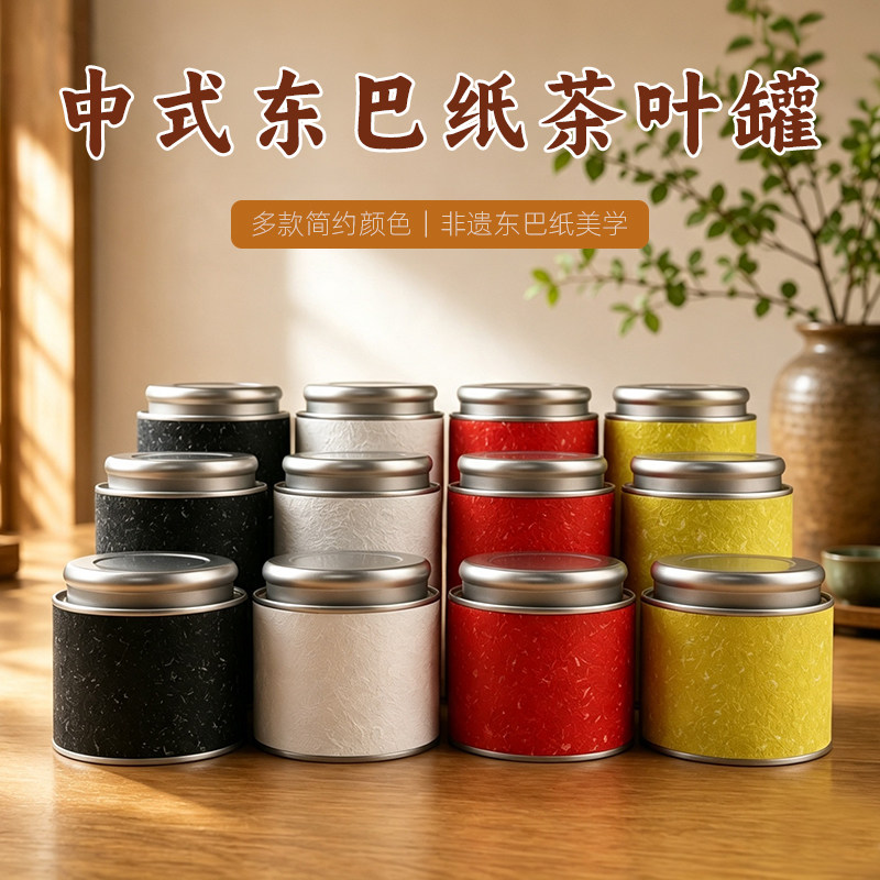 通用茶叶罐纸罐密封盒空盒圆罐花茶红茶绿茶礼盒工厂直销