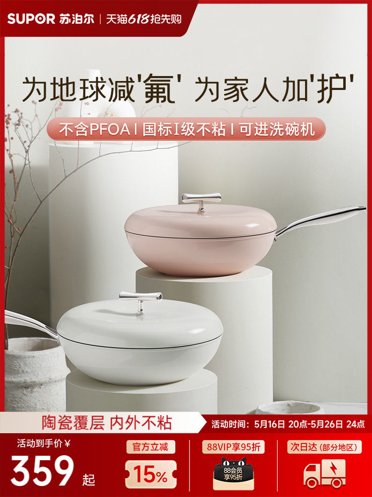 Supor Healthy Ceramic Non-Stick Pan Cooking pot For Home 0 Fluorine ...