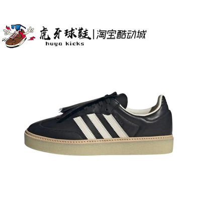 虎牙球鞋 Adidas Samba Lux时尚休闲板鞋JR0903