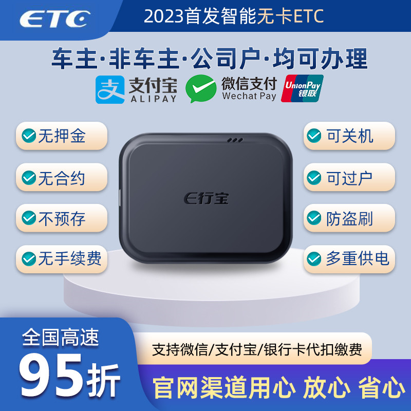 高速etc设备全国通用95折第5代智能无卡轿车小汽车办理微信支付宝_虎窝淘