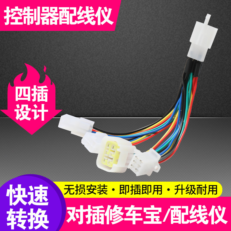 【一转四】修车宝/配线仪转换线霍尔插头插件电车电机维修检查线