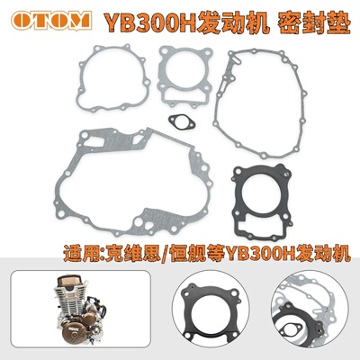 隆鑫YB300H全机垫密封垫缸头垫
