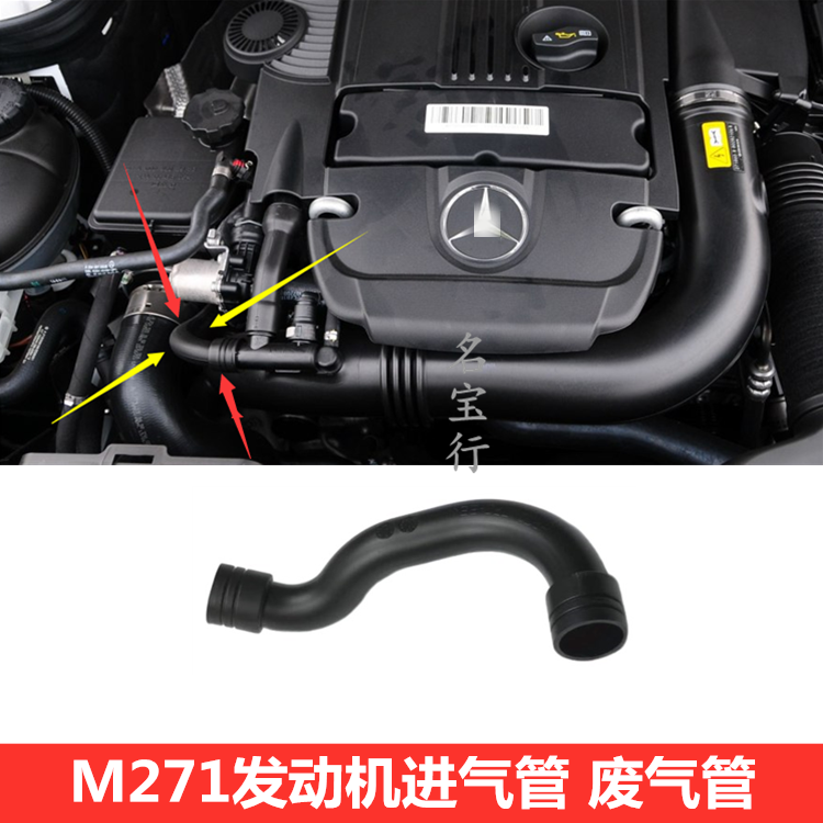 奔驰C级 W204 C180 C200 C250 C260 M271进气管涡轮增压器废气管_虎窝淘
