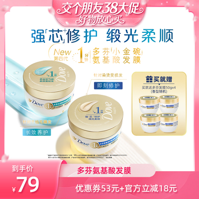 【交个朋友】多芬氨基酸小金碗发膜260g*2