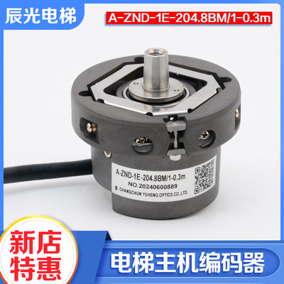长春禹衡电梯主机光电编码器