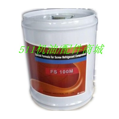 复盛压缩机专用冷冻油FS100A/FS100M/FS120RFS150R/FS220R/FS300R