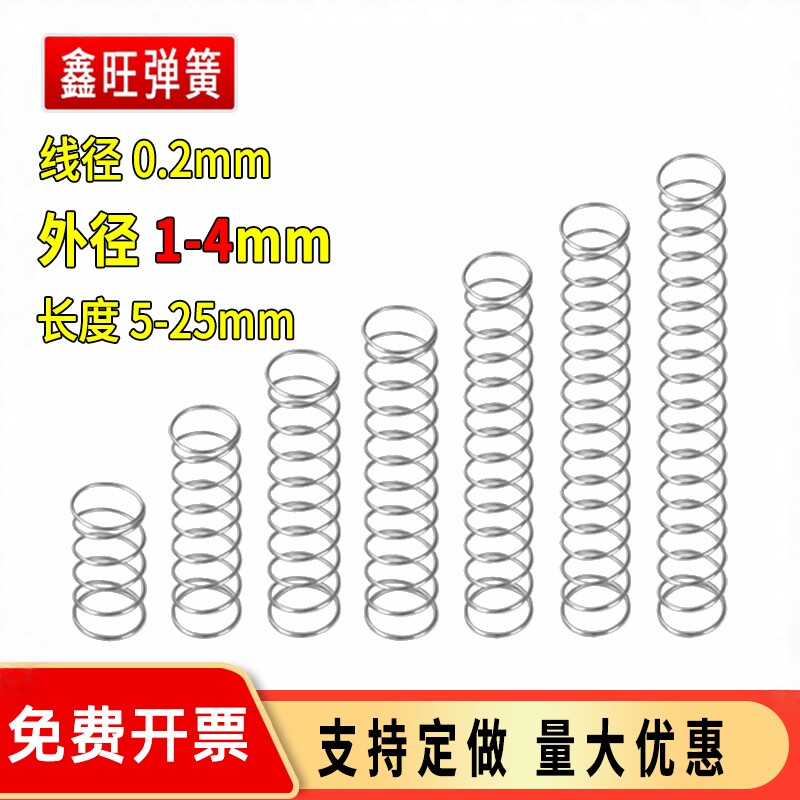 304不锈钢弹簧钢丝0.2mm微型精密细软回位压簧实验电工医疗仪器用