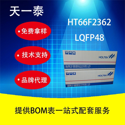 HT66F2362 LQFP48封装 单片机欢迎咨询报价