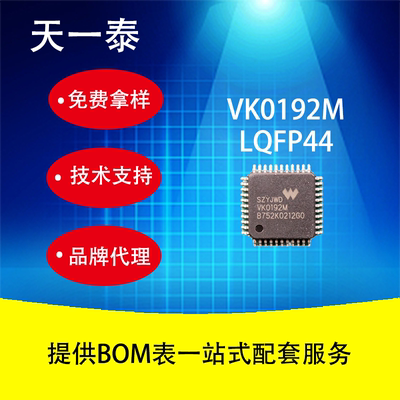 台湾VK0192MLCD驱动芯片超低功