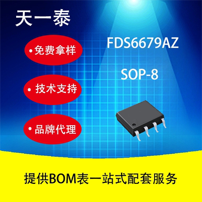 代理UMW FDS6679AZ SOP-8 广东友台半导体 MOS场效应管