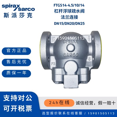 SpiraxSarco斯派莎克FTGS14浮球式蒸汽疏水阀 DN15/DN20/DN25法兰