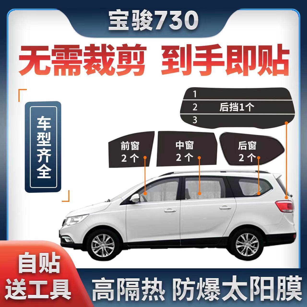 宝骏730太阳膜全车窗玻璃隔热膜防晒防爆膜 专用已裁剪自贴隐私膜