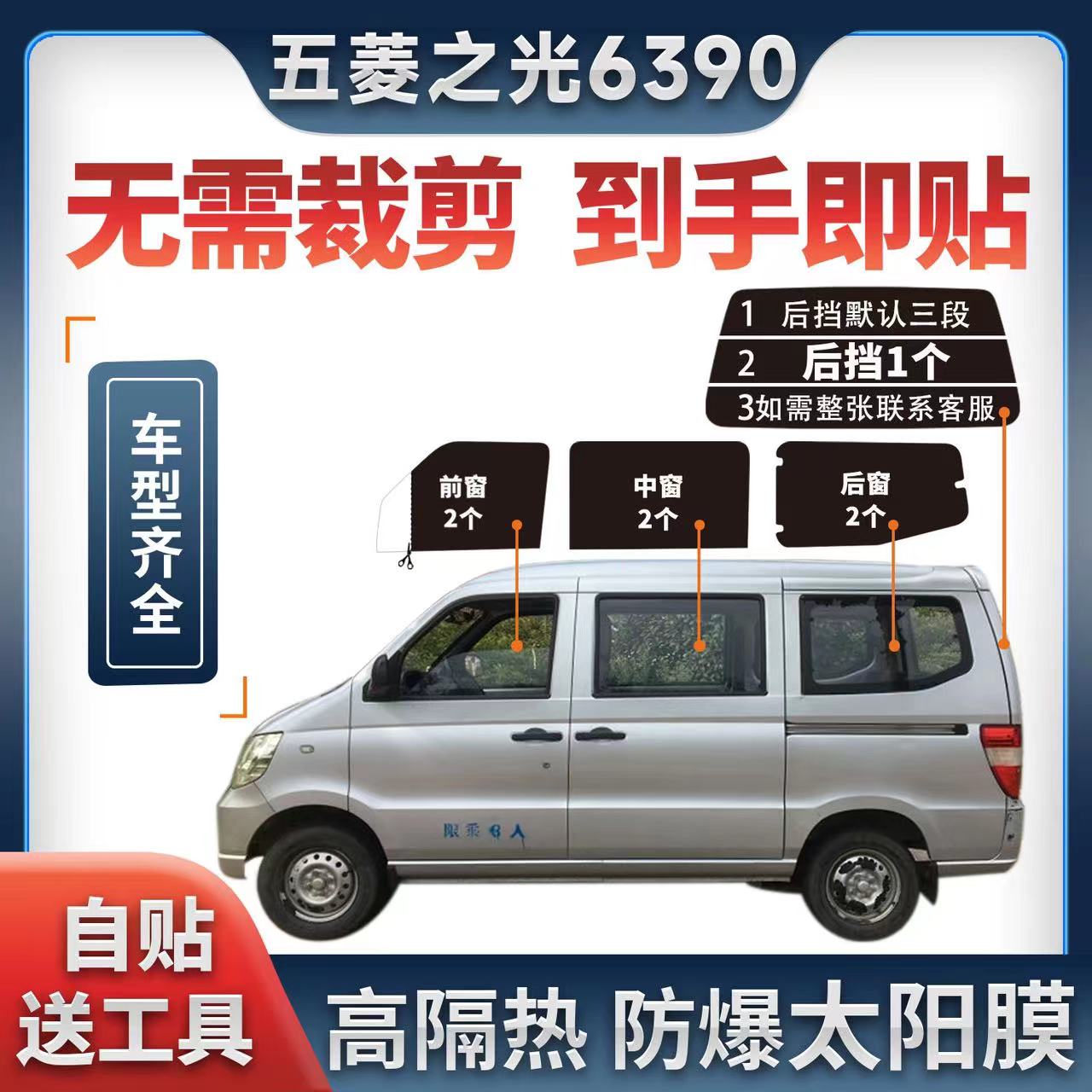 五菱之光6390面包车贴膜太阳膜全车防爆膜隔热膜车窗玻璃膜防晒膜