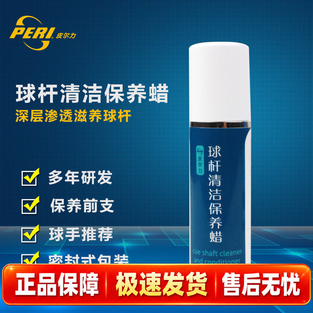 正品皮尔力台球杆中式黑八九球杆桌球杆清洁保养蜡球杆保护蜡杆油