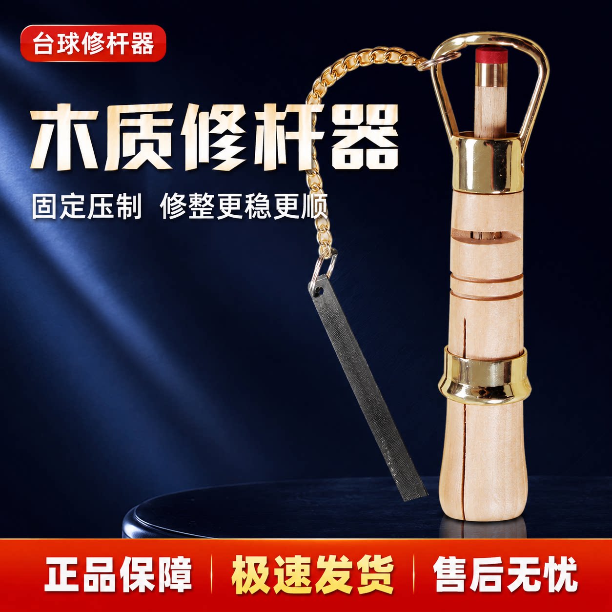 球杆修杆器 桌球杆修杆器 台球修杆器 皮头压制器