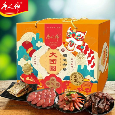 唐人神大团圆礼盒腊味年货大礼包