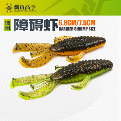 驯鱼高手障碍虾路亚饵