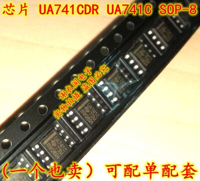 UA741CDR UA741C SOP-8 电压反馈运算放大器 原装全新
