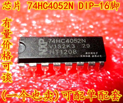 74HC4052N DIP-16 双路4通道模拟多路复用器，解复用器 全新原装