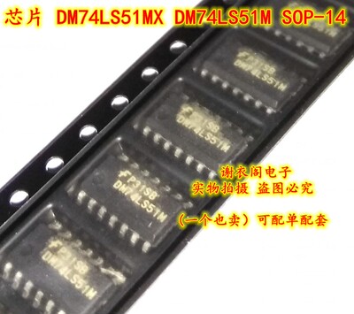 DM74LS51MX DM74LS51M 74LS51 贴片SOP-14 直拍 全新原装