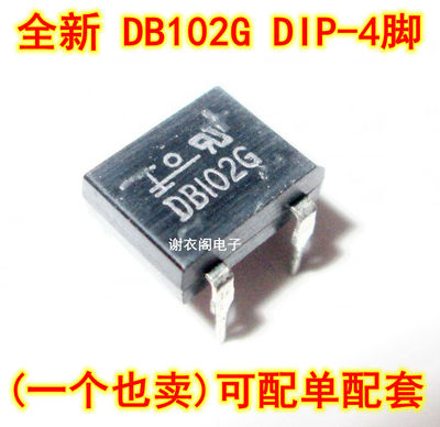 DB102 DB102G DIP-4 直插整流桥堆 1A/100V 原装全新