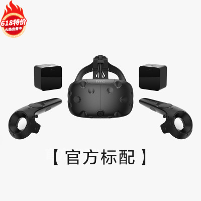 全新HTCVIVE VR头显3D眼镜虚拟游戏头盔加定位基站一对【无手柄】