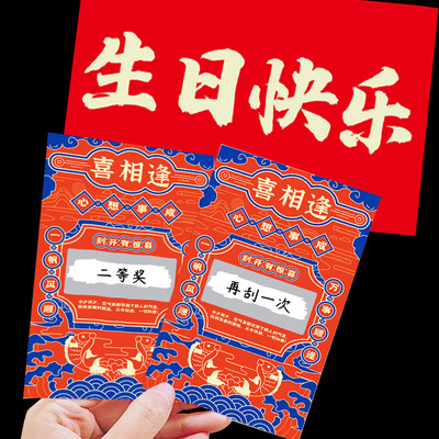生日快乐礼物手写刮刮乐惊喜红包