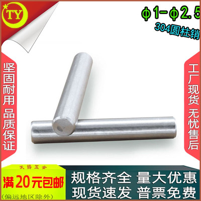 304不锈钢定位圆柱销钉1mm1.5 m2m2.5x4*5*6*8*10*16*20*25*28*30
