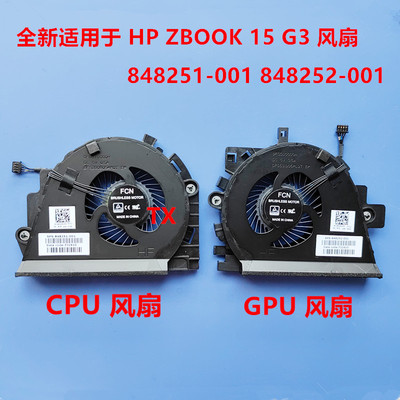 全新原装适用于惠普 HP ZBOOK 15 G3  风扇848251-001 848252-001