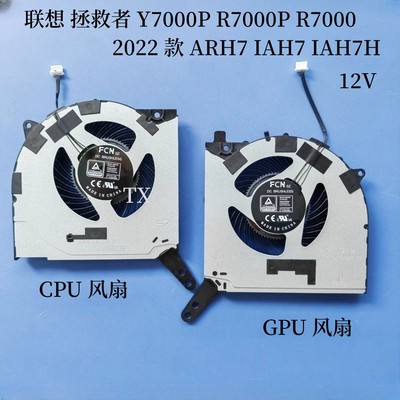 用于联想拯救者Y7000P R7000P R7000风扇2022款ARH7 IAH7 IAH7H