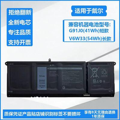 适用戴尔 inspiron5410 5415 5420 5310 V6W33 G91J0笔记本电池