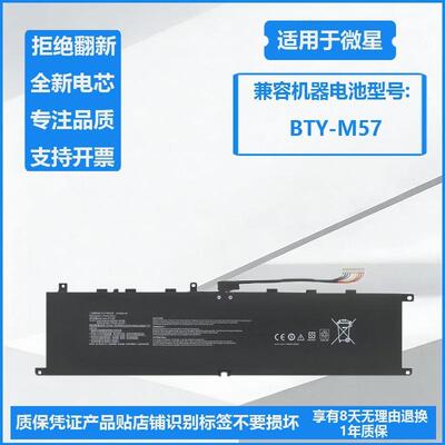 适用微星 BTY-M57 GP66 GP76 MS-17K3/17K4/1542/1543 笔记本电池