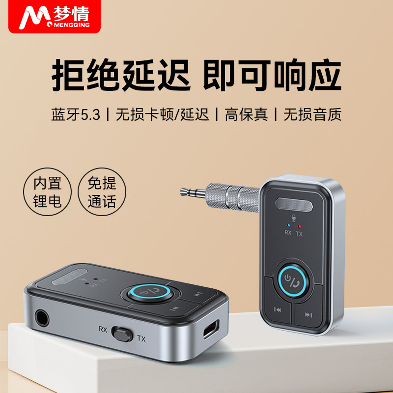 新款高保真蓝牙5.3音频适配器二合一蓝牙接收发射器转换器通话AUX车载语音导航内置麦克风可充电